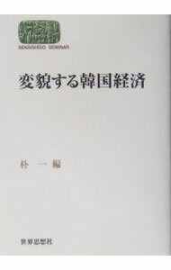 &nbsp;&nbsp;&nbsp; 変貌する韓国経済 単行本 の詳細 韓国における構造改革が国民経済に与えた影響、および改革と前後する韓国社会の対内的、対外的な変化を様々な角度から考察し、改革後の新しい韓国の姿に迫る。 カテゴリ: 中古本...