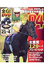 &nbsp;&nbsp;&nbsp; 【DVD付】全部見せます中央競馬 2004 単行本 の詳細 カテゴリ: 中古本 ジャンル: 料理・趣味・児童 競馬 出版社: エンターブレイン レーベル: 作者: エンターブレイン カナ: ゼンブミセマ...