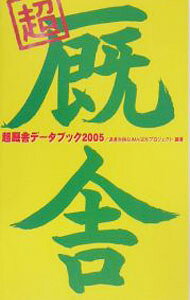 &nbsp;&nbsp;&nbsp; 超厩舎データブック　2005 単行本 の詳細 カテゴリ: 中古本 ジャンル: 料理・趣味・児童 競馬 出版社: 日経ラジオ社 レーベル: 作者: 渡辺尚樹 カナ: チョウキュウシャデータブック2005 ...