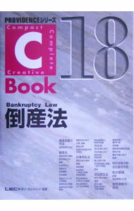 &nbsp;&nbsp;&nbsp; 倒産法 単行本 の詳細 「問題の所在」「考え方のすじ道」「アドヴァンス」の3項目で、倒産法の重要論点を完全網羅。図表の多用と2色刷りで、新時代の倒産処理手続を完全理解。平成16年改正新破産法に完全対応。...