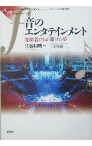 &nbsp;&nbsp;&nbsp; "音のエンタテインメント " の詳細 出版社: 新評論 レーベル: シリーズ《アーツマネジメント》 作者: 佐藤和明 カナ: オトノエンタテインメント / サトウカズアキ サイズ: 単行本 関連商品リン...