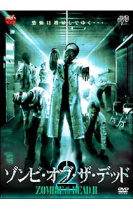 &nbsp;&nbsp;&nbsp; ゾンビ・オブ・ザ・デッド2 の詳細 発売元: JVD カナ: ゾンビオブザデッド2 BIOHAZARDOUS / マイケルジェイヘイン ディスク枚数: 1枚 品番: JVDD1214 リージョンコード:...
