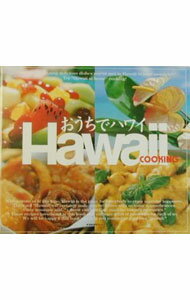 &nbsp;&nbsp;&nbsp; おうちでハワイ 単行本 の詳細 カテゴリ: 中古本 ジャンル: 料理・趣味・児童 料理・食品その他 出版社: クワニー レーベル: 作者: ポットラッククラブ カナ: オウチデハワイ / ポットラックク...