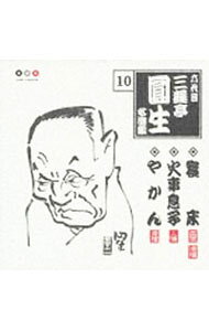 &nbsp;&nbsp;&nbsp; 六代目三遊亭圓生　名演集10 の詳細 発売元: ポニーキャニオン アーティスト名: 六代目三遊亭圓生 カナ: ロクダイメサンユウテイエンショウメイエンシュウ10 / ロクダイメサンユウテイエンショウ R...