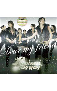 &nbsp;&nbsp;&nbsp; 【CD＋DVD】Dear　my　friend の詳細 7人組美少女ダンス・ユニットの6thシングル。1stアルバムのリード曲でもある本楽曲は、情感豊かなリード・ヴォーカルと美しいハーモニーが魅力。彼女た...