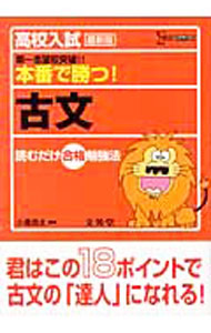 &nbsp;&nbsp;&nbsp; 高校入試本番で勝つ！古文−読むだけ合格勉強法− 単行本 の詳細 カテゴリ: 中古本 ジャンル: 産業・学術・歴史 日本語 出版社: 文英堂 レーベル: 作者: 小鹿良太【編著】 カナ: コウコウニュウシ...