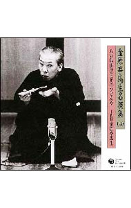 &nbsp;&nbsp;&nbsp; "金原亭馬生名演集（四）　八五郎出世（妾馬）うどんや" の詳細 発売元: コロムビアミュージックエンタテインメント アーティスト名: 十代目金原亭馬生 カナ: キンゲンテイバショウメイエンシュウ4ハチゴ...