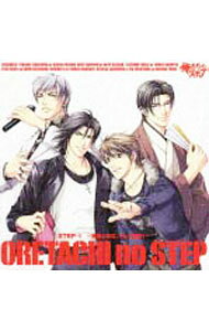 &nbsp;&nbsp;&nbsp; 【2CD】「俺たちのステップ　STEP−1−激怒と号泣、そして爆笑！−」ドラマCD の詳細 発売元:フロンティアワークス アーティスト名:アニメ カナ: オレタチノステップステップ1ゲキドトゴウキュウソ...