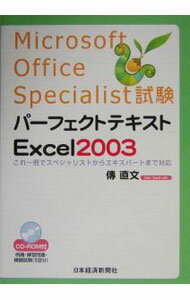&nbsp;&nbsp;&nbsp; パーフェクトテキストExcel2003 単行本 の詳細 カテゴリ: 中古本 ジャンル: 教育・福祉・資格 就職 出版社: 日本経済新聞社 レーベル: 作者: 傳直文 カナ: パーフェクトテキストエクセル...