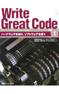 &nbsp;&nbsp;&nbsp; Write　Great　Code Vol．1 単行本 の詳細 プログラマーがすべてのグレートソフトウェアを構築するための礎となるシリーズ。第1巻では、その基礎をなすマシンの詳細を伝授し、ハードウェアリソ...