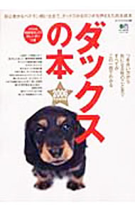 &nbsp;&nbsp;&nbsp; ダックスの本 2006 単行本 の詳細 カテゴリ: 中古本 ジャンル: 女性・生活・コンピュータ 犬の本 出版社: 出版 レーベル: エイムック 作者: 出版 カナ: ダックスノホン / エイシュッパン...