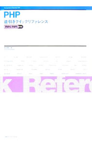 &nbsp;&nbsp;&nbsp; PHP逆引きクイックリファレンス の詳細 出版社: 毎日コミュニケーションズ レーベル: 作者: 坂田健二 カナ: ピーエイチピーギャクビキクイックリファレンス / サカタケンジ サイズ: 単行本 関連...