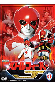 &nbsp;&nbsp;&nbsp; バトルフィーバーJ　VOL．1 の詳細 発売元: 東映ビデオ カナ: バトルフィーバージェイブイオーエル1 / ホウガ ディスク枚数: 2枚 品番: DSTD07096 リージョンコード: 2 発売日:...