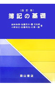 &nbsp;&nbsp;&nbsp; 簿記の基礎 単行本 の詳細 日商簿記検定3級程度を内容とする統一教科書、統一教育方針にもとづく初心者向け簿記教育の実現を目指した一冊。2005年の商法等の法律の改正に対応させた4訂版。 カテゴリ: 中古...