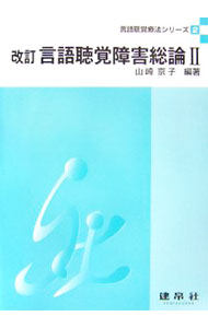 &nbsp;&nbsp;&nbsp; 言語聴覚障害総論 2 単行本 の詳細 カテゴリ: 中古本 ジャンル: スポーツ・健康・医療 医療 出版社: 建帛社 レーベル: 言語聴覚療法シリーズ 作者: 山崎京子 カナ: ゲンゴチョウカクショウガイ...