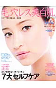 &nbsp;&nbsp;&nbsp; 毛穴レス美白肌になる！ 単行本 の詳細 佐伯チズさんと達人・賢人が考えた一歩先行くスキンケアや、特別なコスメなしでできるセルフケア、最新の“美白肌”の作り方などを特集。呼吸法や食事、メイク、マッサージな...