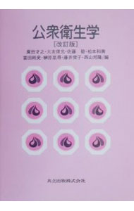 &nbsp;&nbsp;&nbsp; 公衆衛生学 単行本 の詳細 カテゴリ: 中古本 ジャンル: スポーツ・健康・医療 医療 出版社: 共立出版 レーベル: 作者: 広田才之 カナ: コウシュウエイセイガク / ヒロタサイシ サイズ: 単行...