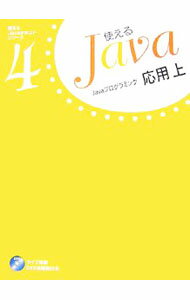 &nbsp;&nbsp;&nbsp; 使えるJava 4 単行本 の詳細 出版社: コマップ レーベル: 作者: シンパシー カナ: ツカエルジャヴァ / シンパシー サイズ: 単行本 ISBN: 9784907641672 発売日: 20...