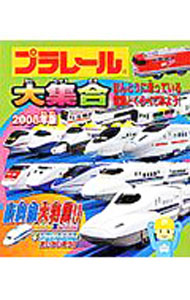 &nbsp;&nbsp;&nbsp; プラレール大集合　2008年版 単行本 の詳細 カテゴリ: 中古本 ジャンル: 産業・学術・歴史 技術・テクノロジー 出版社: 永岡書店 レーベル: 作者: 永岡書店 カナ: プラレールダイシュウゴウ ...