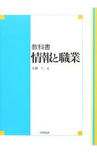 &nbsp;&nbsp;&nbsp; 教科書情報と職業 の詳細 出版社: 日科技連出版社 レーベル: 作者: 木暮仁 カナ: キョウカショジョウホウトショクギョウ / コグレヒトシ サイズ: 単行本 関連商品リンク : 木暮仁 日科技連出版社
