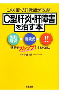 &nbsp;&nbsp;&nbsp; C型肝炎・肝障害を治す本 単行本 の詳細 C型肝炎に効果があるサプリメントとして注目を集めている「タキサス」の特徴と効果を紹介するほか、実際に摂取している人の体験談や臨床試験、専門医の解説を掲載する。 ...
