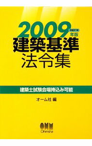 &nbsp;&nbsp;&nbsp; 建築基準法令集 2009年版 単行本 の詳細 出版社: オーム社 レーベル: 作者: オーム社 カナ: ケンチクキジュンホウレイシュウ / オームシャ サイズ: 単行本 ISBN: 9784274206...