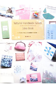 &nbsp;&nbsp;&nbsp; Natural　Handmade　Goods　Idea　Book 単行本 の詳細 写真やイラストを使ってオリジナルグッズを作ってみませんか？　Adobe　Photoshop　Elements　6．0を使...