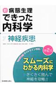 &nbsp;&nbsp;&nbsp; 新・病態生理できった内科学 7 単行本 の詳細 カテゴリ: 中古本 ジャンル: スポーツ・健康・医療 医療 出版社: 医学教育出版社 レーベル: 作者: 村川裕二 カナ: シンビョウタイセイリデキッタナ...