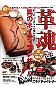 &nbsp;&nbsp;&nbsp; "革魂 " の詳細 出版社: ライトハウス レーベル: サクラムック 作者: カナ: カワタマ / サイズ: 単行本 関連商品リンク : ライトハウス サクラムック