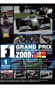&nbsp;&nbsp;&nbsp; F1　GRAND　PRIX　2009　Vol．1　Rd．1〜6 の詳細 付属品: リザルトブック付 発売元: フジテレビ映像企画部 カナ: エフ1グランプリ2009ブイオーエル1ラウンド16 / カワイ...