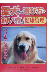 &nbsp;&nbsp;&nbsp; 愛犬の選び方・飼い方と健康管理 単行本 の詳細 カテゴリ: 中古本 ジャンル: 女性・生活・コンピュータ 犬の本 出版社: 主婦の友社 レーベル: 作者: 主婦の友社 カナ: アイケンノエラビカタカイカ...