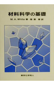 &nbsp;&nbsp;&nbsp; 材料科学の基礎 単行本 の詳細 カテゴリ: 中古本 ジャンル: 産業・学術・歴史 技術・テクノロジー 出版社: 東京化学同人 レーベル: 作者: White Mary　Anne カナ: ザイリョウカガク...