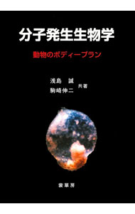 &nbsp;&nbsp;&nbsp; "分子発生生物学 " の詳細 出版社: 裳華房 レーベル: 作者: 駒崎伸二 カナ: ブンシハッセイセイブツガク / コマザキシンジ サイズ: 単行本 関連商品リンク : 駒崎伸二 裳華房