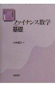 &nbsp;&nbsp;&nbsp; ファイナンス数学の基礎 単行本 の詳細 カテゴリ: 中古本 ジャンル: ビジネス 金融・銀行 出版社: 朝倉書店 レーベル: ファイナンス数学基礎講座 作者: 小林道正 カナ: ファイナンススウガクノキ...