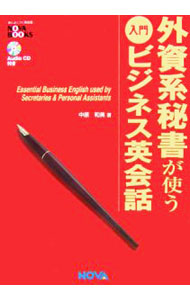 &nbsp;&nbsp;&nbsp; 【CD付】外資系秘書が使う入門ビジネス英会話 の詳細 出版社: ノヴァ レーベル: 作者: 中原和美 カナ: ガイシケイヒショガツカウニュウモンビジネスエイカイワ / ナカハラカズミ サイズ: 単行本 ...