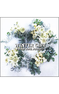 &nbsp;&nbsp;&nbsp; Winter　Gift の詳細 カテゴリ: 中古CD ジャンル: ジャパニーズポップス 国内のアーティスト 発売元: その他発売会社 アーティスト名: PROOF　SOUL　PROJECT カナ: ウィ...
