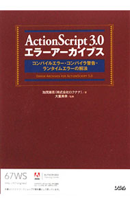 &nbsp;&nbsp;&nbsp; ActionScript　3．0エラーアーカイブス 単行本 の詳細 ActionScript3．0におけるコンパイルエラー、コンパイラ警告、ランタイムエラーの原因と解決策について、具体的なコード例を示し...