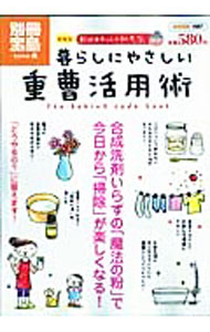 &nbsp;&nbsp;&nbsp; 暮らしにやさしい重曹活用術 単行本 の詳細 「魔法の粉」重曹は安心のナチュラル素材。昔からずっと変わらない、自然な生活のスタイルを見直してみませんか？　お掃除法から、料理、美容まで、家事のいろいろなシー...