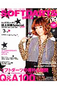 &nbsp;&nbsp;&nbsp; ソフトダーツ・バイブル　Vol．19 単行本 の詳細 ソフトダーツに関する情報満載の専門誌。ソフトダーツの素朴な疑問に答えるQ＆A100をはじめ、日本を代表するトッププレーヤーのガチバトルリポート、初心...