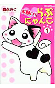&nbsp;&nbsp;&nbsp; お願い！らぶにゃんこ 1 変型版 の詳細 カテゴリ: 中古コミック ジャンル: レディースコミック 出版社: コスミック出版 レーベル: キュンコミックス 作者: 森永みぐ カナ: オネガイラブニャンコ...