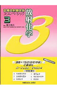 &nbsp;&nbsp;&nbsp; 放射化学 単行本 の詳細 「基本・原理」をしっかりと理解できるようストーリー性を持たせた構成で、放射化学について学べるテキスト。図・表・イラストをふんだんに取り入れ、展望や臨床応用などについて解説するM...