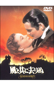 &nbsp;&nbsp;&nbsp; 風と共に去りぬ の詳細 発売元: ワーナー・ホーム・ビデオ カナ: カゼトトモニサリヌ GONE WITH THE WIND / ヴィクターフレミング ディスク枚数: 1枚 品番: WTB50284 リ...