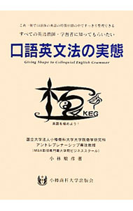 &nbsp;&nbsp;&nbsp; "口語英文法の実態 " の詳細 出版社: 小樽商科大学出版会 レーベル: 作者: 小林敏彦 カナ: コウゴエイブンポウノジッタイ / コバヤシトシヒコ サイズ: 単行本 関連商品リンク : 小林敏彦 小...