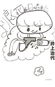 &nbsp;&nbsp;&nbsp; より良く死ぬ日のために 単行本 の詳細 死ぬ日まで、あと何日？　人がより良く生きるためにある「死」という営み。いつかかならず訪れる「その日」の前に学んでおきたい、葬式とお墓のことをやさしく語る。 カテゴ...