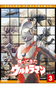 &nbsp;&nbsp;&nbsp; 帰ってきたウルトラマン　Vol．3 の詳細 付属品: ライナーノート付 発売元: 円谷プロダクション カナ: カエッテキタウルトラマン03 / ホウガ ディスク枚数: 1枚 品番: BCBS3848 リ...