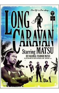 &nbsp;&nbsp;&nbsp; LONG　CARAVAN　松本利夫（MATSU　from　EXILE） の詳細 発売元: rhythm　zone カナ: ロングキャラヴァンマツモトトシオマツフロムエグザイル LONG CARAVAN ...