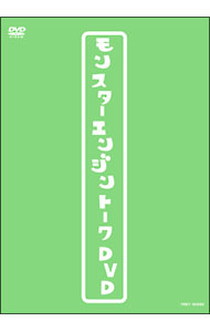 &nbsp;&nbsp;&nbsp; モンスターエンジントーク の詳細 発売元: よしもとアール・アンド・シー カナ: モンスターエンジントーク / モンスターエンジン ディスク枚数: 1枚 品番: YRBY90269 リージョンコード: ...