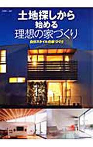 &nbsp;&nbsp;&nbsp; 土地探しから始める理想の家づくり 単行本 の詳細 出版社: 主婦と生活社 レーベル: 作者: カナ: トチサガシカラハジメルリソウノイエズクリ / サイズ: 単行本 ISBN: 978439162954...