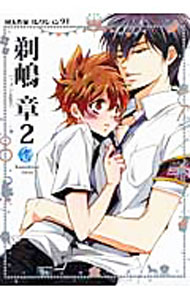 &nbsp;&nbsp;&nbsp; 同人作家コレクション(91)−剃嶋章2− B6版 の詳細 カテゴリ: 中古コミック ジャンル: アンソロジーコミック 出版社: ふゅーじょんぷろだくと レーベル: POE　BACKS 作者: アンソロジ...