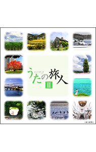 &nbsp;&nbsp;&nbsp; うたの旅人2 の詳細 カテゴリ: 中古CD ジャンル: ジャパニーズポップス オムニバス 発売元: キングレコード アーティスト名: オムニバス カナ: ウタノタビビト2 / オムニバス ディスク枚数:...